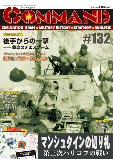 Simulation game Command Magazine Vol. 132 Manstein's Trump The Third ...