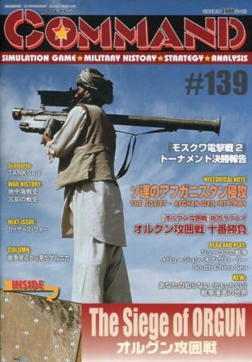 Simulation game Command Magazine Vol. 139 Siege of オルグン | Toy Hobby ...