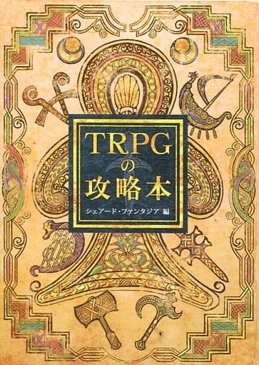 SHARED FANTASIA 】 TRPG's strategy guide, Shared FANTASIA | Toy Hobby ...