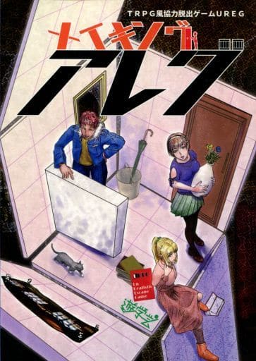 [Original] Rule Book TRPG-style Cooperative escape the room UREG Making ...