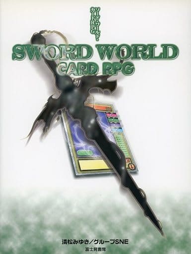 Sword World Card RPG playing book | Toy Hobby | Suruga-ya.com