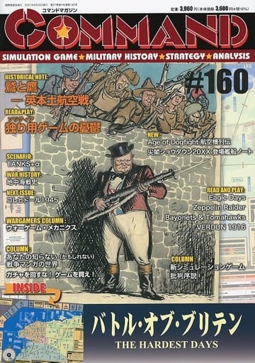 Command Magazine Vol. 160 Battle of Britain the Hardest Days | おもちゃホビー ...