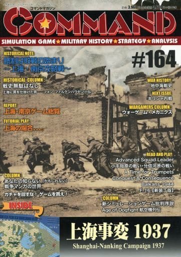 Command Magazine Vol. 164 Shanghai Jihen 1937 Shanghai-Nanking Campaign ...