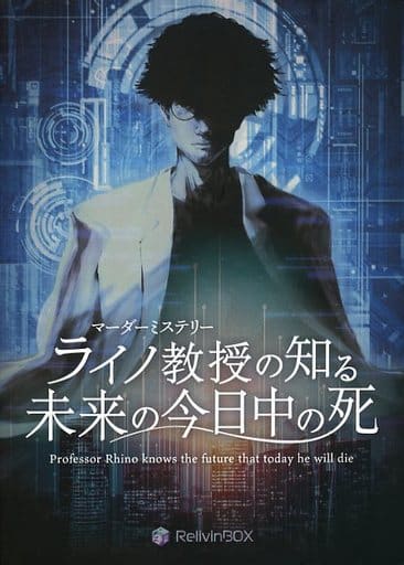 Marder Mystery Professor Rhino's future death in the present day | Toy ...