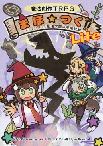 [Original] Rule Book Magic Creation TRPG Maho ☆ Tsuu! ~ ~ Emeria Magic Academy Graduation Exam ...