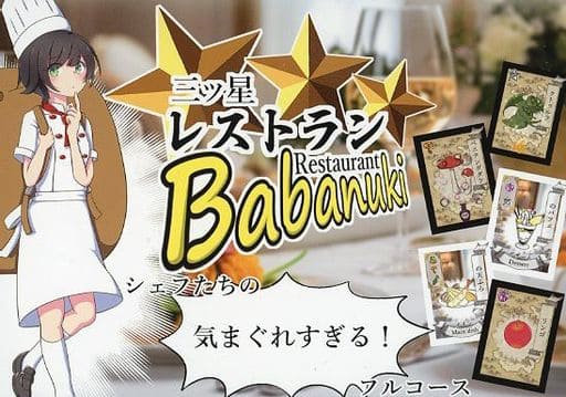 ボードゲーム 三ツ星レストランBabanuki | おもちゃホビー | Suruga-ya.com