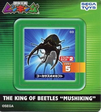 Chalcosoma caucasus (ムシポグ)' The King of Insects, Mushiking ポグシュートバトル ...