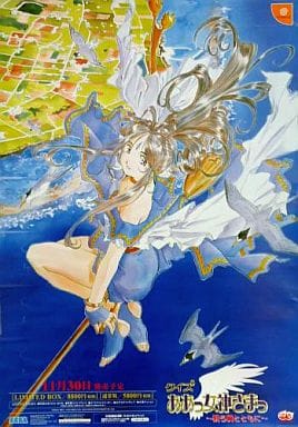 Poster Verdandy : "DC Soft Quiz Oh My Goddess! ~ With Fighting Wings ...