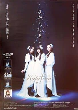 B2 Sales Promotion Poster Kalafina "CD-Hikarifuru" | Goods ...