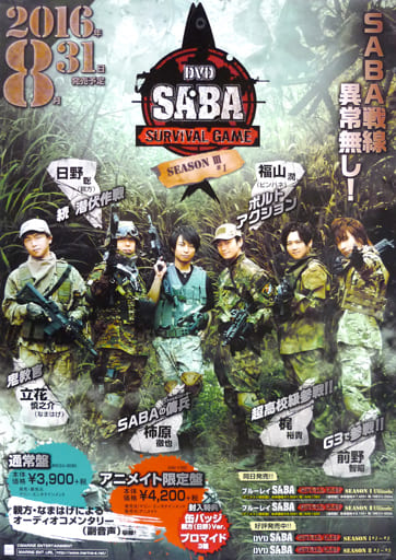 B2 announcement poster "DVD SABA SURVIVAL GAME SEASON III #1 Animate ...