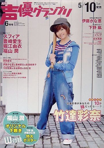 Poster (female) B2 Sales Promotion Poster Ayana Takeda "Voice Actor ...