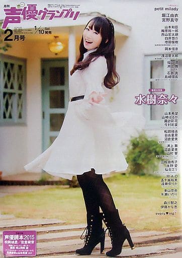 B2 Sales Promotion Poster Nana Mizuki "Voice Actor Grand Prix February ...