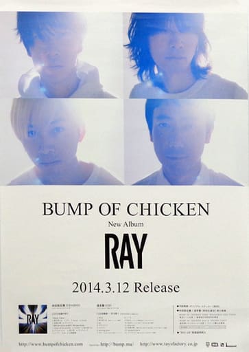 ポスター(男性) B2ポスター 白Ver. BUMP OF CHICKEN 「CD RAY」 購入特典 | Goods / Accessories | Suruga-ya.com