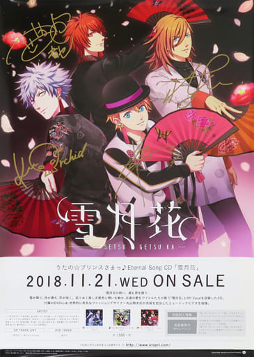 B2 with handwritten signature Announcement Poster Otoya, Ren, Sho, and ...