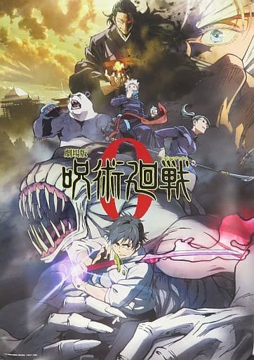 B2 Poster B Key Visual "Theater version Jujutsu Kaisen 0" Theater Goods ...