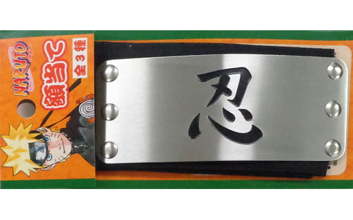 Shinobu Rengo forehead protector' Series completion anniversary Masashi ...