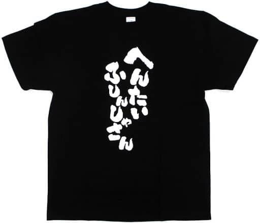 Clothing [A la Carte] Hentai Shin Shaan T-shirt Black "C97 Princess Connect! Re : Dive Little ...