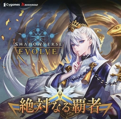 Torayca [BOX] Shadowverse EVOLVE booster pack 6th "Absolute Conqueror" | Toy Hobby | Suruga-ya.com