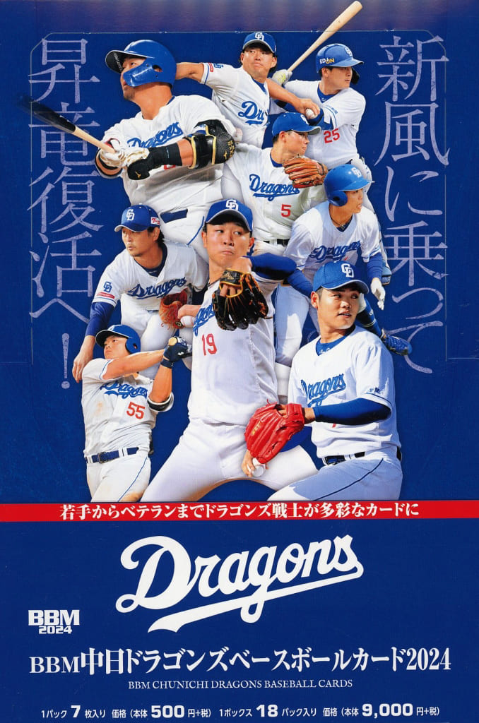 [Box] BBM Chunichi Dragons Base Ball Card 2024 | Toy Hobby | Suruga-ya.com