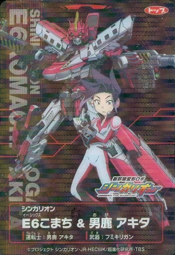 CINCARION E6 Komachi & Oga akita "Shinkansen Henkei Robo Shinkalion ...