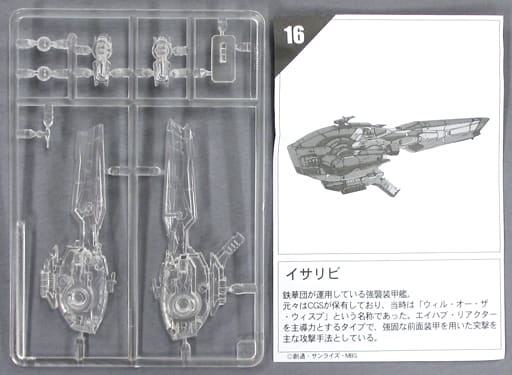 ISARIBI (Clear Color) 「 2 minutes! Gundam Meikan Gum 2 」 | Goods ...