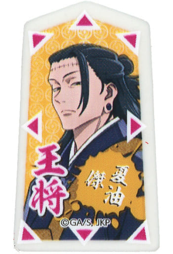 Summer Oil Hero "Pucho World Jujutsu Kaisen" | Goods / Accessories ...