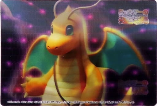 07. Dragonite (mailman)' Pocket Monsters Mewtwo's counterattack ...