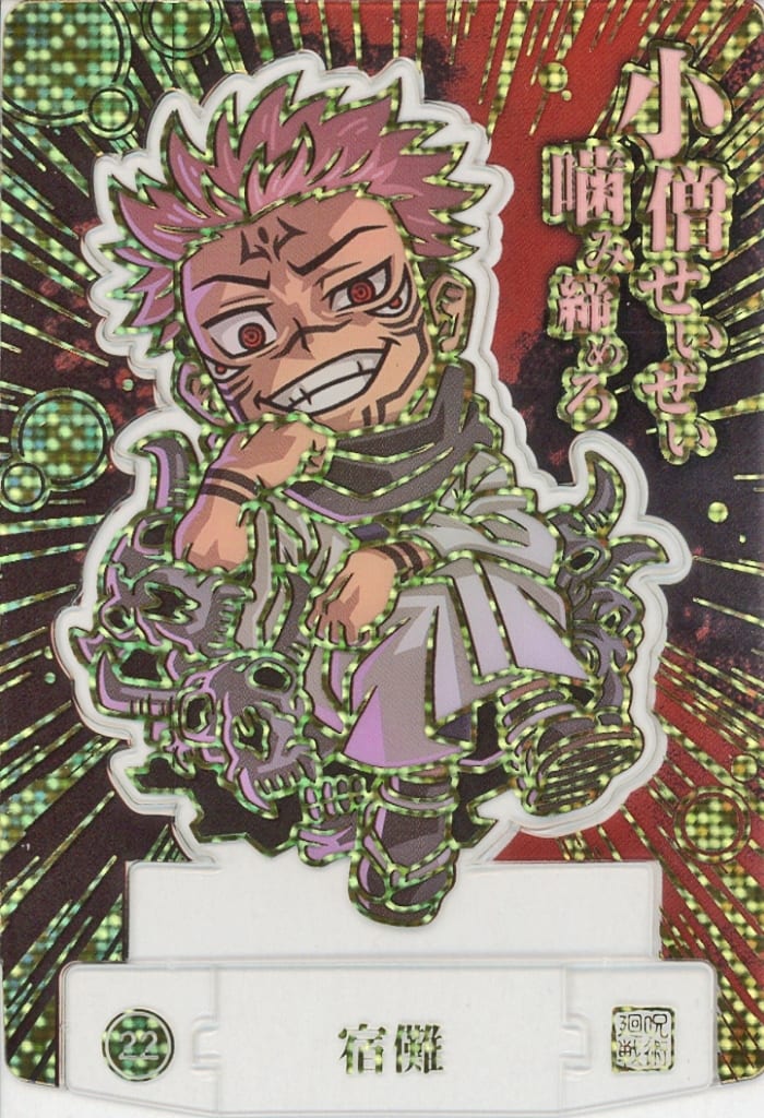 [Rare 4] 22. Sukuna "Jujutsu Kaisen Chocolat Gute" | Goods ...