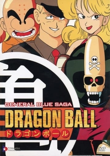 Dragonball GENERAL BLUE SAGA [import edition] | Video software | Suruga ...