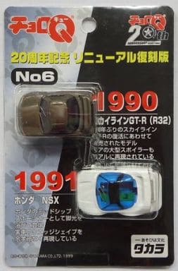 CHORO Q Skyline GT-R (R32 / Brown) & NSX (White) 2-Unit Set 20th ...