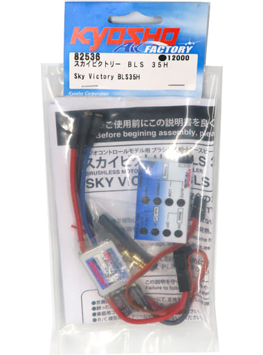 ラジコン スカイビクトリー BLS 35H [82536] | Toy Hobby | Suruga-ya.com