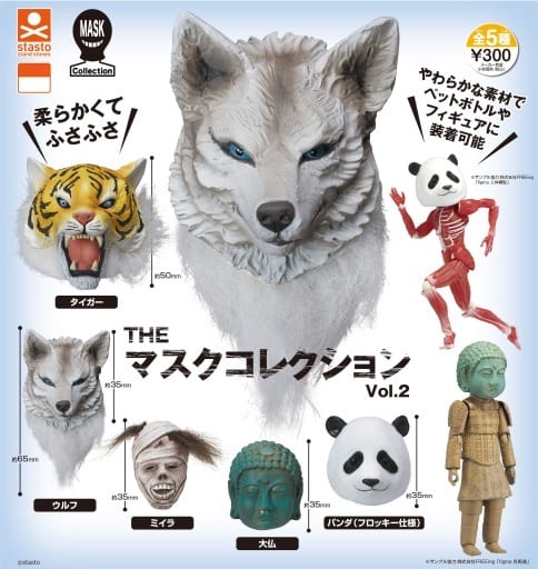 The Mask Collection Vol. 2 | Goods / Accessories | Suruga-ya.com
