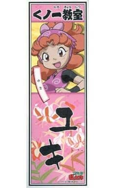 048.' Nintama Rantaro Senjafuda Sticker Collection' of Yuki-esatsu ...