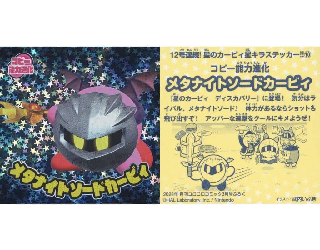Kirby (Meta Night Sword) Kira Sticker "Hoshi-no Kirby" Korokoro Comic ...