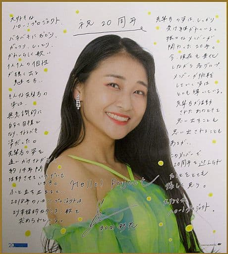 Ayaka Wada colored paper (Hello! Project 20th anniversary) Hello ...
