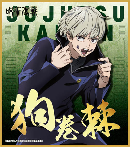 Toge Inumaki (Kanji)' Jujutsu Kaisen Visual Iroshi Collection' | Goods ...
