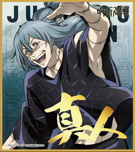 Mahito (Kanji)' Jujutsu Kaisen Visual Iroshi Collection' | Goods ...