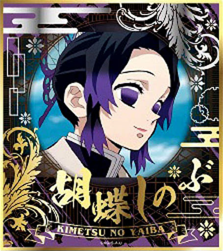 6. Shinobu Kocho "Demon Slayer: Kimetsu no Yaiba Visual Color Paper ...