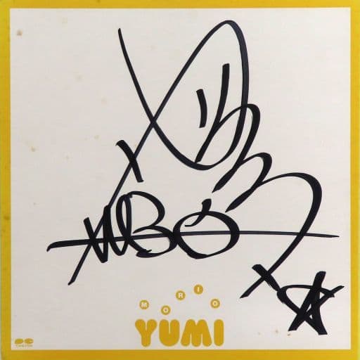 Paper product [Damaged goods] Yumi Morio's autograph colored paper ...