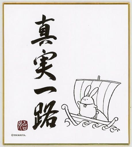 Shinjitsu Ichiro' Tsukuno Entertainment Production Muzuki Hajime Shoten ...