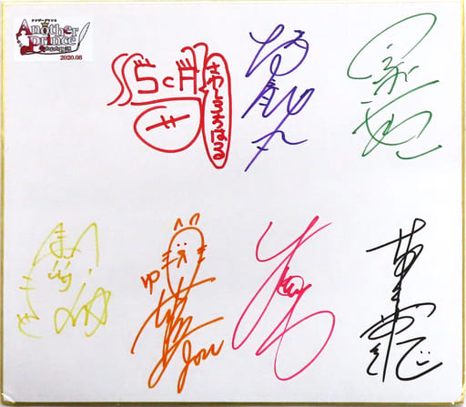 Paper product Cast autograph colored paper (August 2020)' AnotherPrince ...