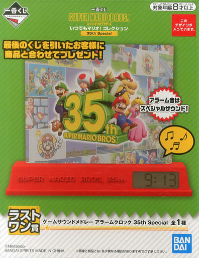 Clock and wall clock Game Sound Medley Alarm Clock 35th Special ...