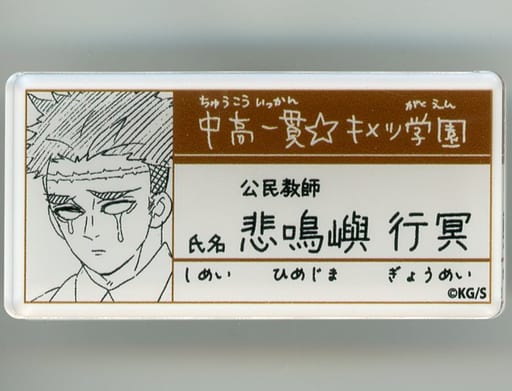 Gyomei Himejima' Demon Slayer: Kimetsu no Yaiba Koyoharu Gotoge ...