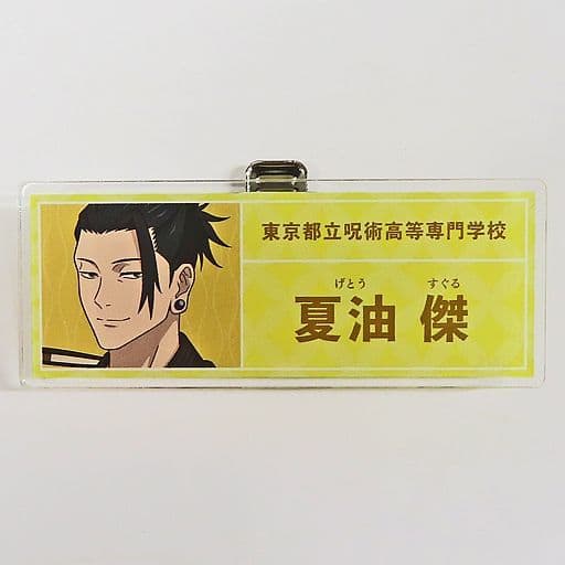 Natsuyu-Ketsu (Square Frame / Ocher Letters)' Jujutsu Kaisen × Asakusa ...
