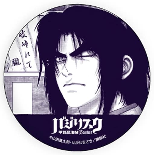 Gennosuke KOGA' metal badge Basilisk - Koka Shinobu copybook printed ...