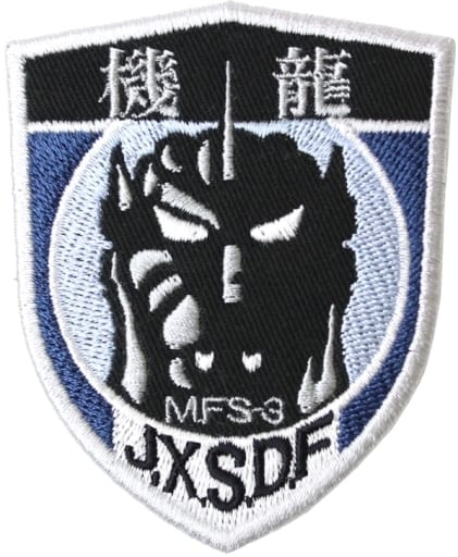 "Godzilla Series" : The First Long-Team Detachment Patch | Goods ...