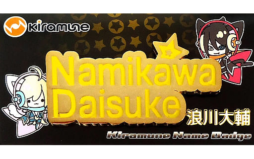 Daisuke Namikawa kiramune name badge | Goods / Accessories | Suruga-ya.com