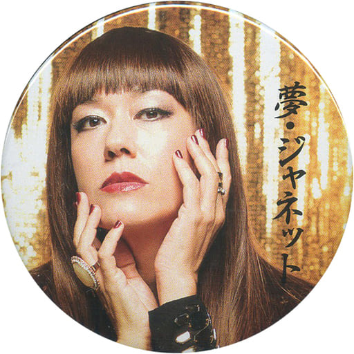 Badge Pins (female) Lilico (Yume Janet) metal badge 「 Butai 『 Watashi ...