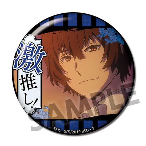 Badge Pins Osamu Dazai 「 BUNGO STRAY DOGS Gekidan metal badge ...