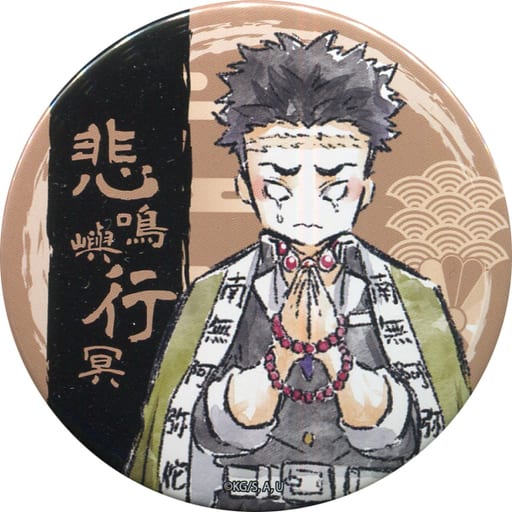 Gyomei Himejima 「 Demon Slayer: Kimetsu no Yaiba x Graph Art in TSUTAYA ...